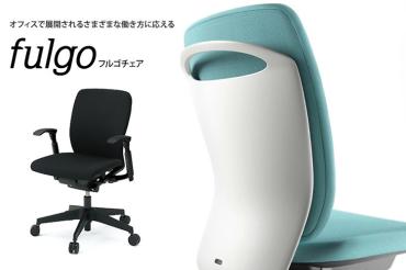イトーキ フルゴ(fulgo)|背面の高さを変えられる高機能チェアを紹介 ｜ オフィスのギモン